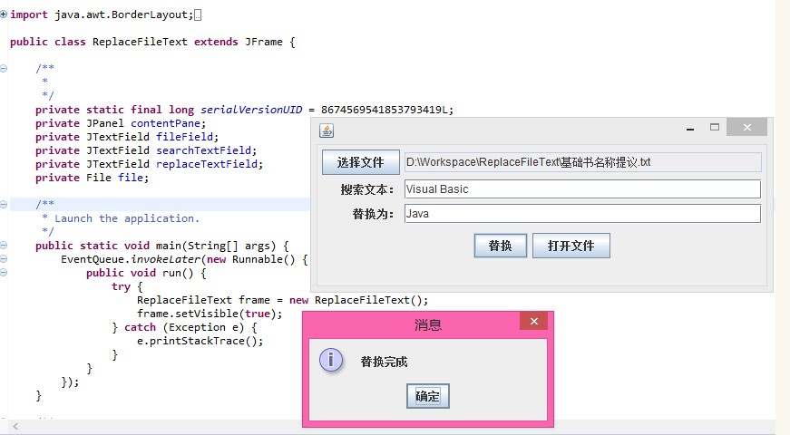 java实现查找文本内容替换功能示例 - PHPERZ中文资讯站